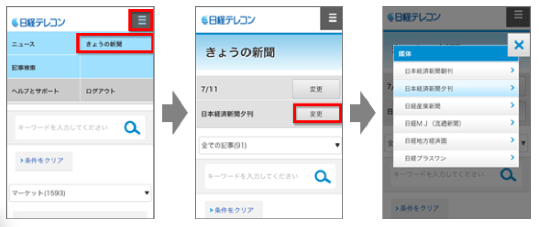日経新聞を無料で読む方法〜楽天証券アプリ「iSPEED」で朝刊も夕刊も読み放題！ | 銀行ウォッチャーズ